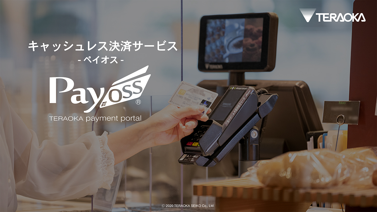 キャッシュレス決済導入で決済端末とPOSレジをセットにする3つのメリット | Payoss ペイオス