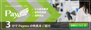 ご利用中のお客様 | Payoss ペイオス