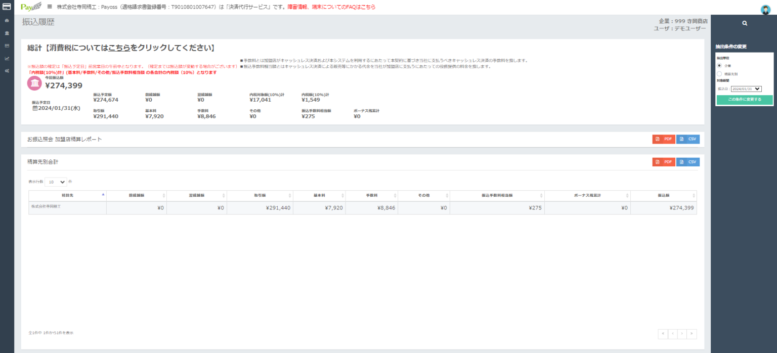 Payoss サービス概要 | Payossぺイオス｜POSレジ・券売機 寺岡精工のキャッシュレス決済サービス